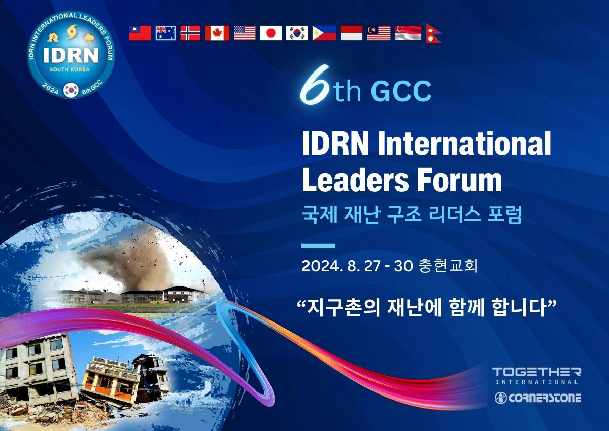 IDRN 리더스 포럼 - 투게더인터내셔널